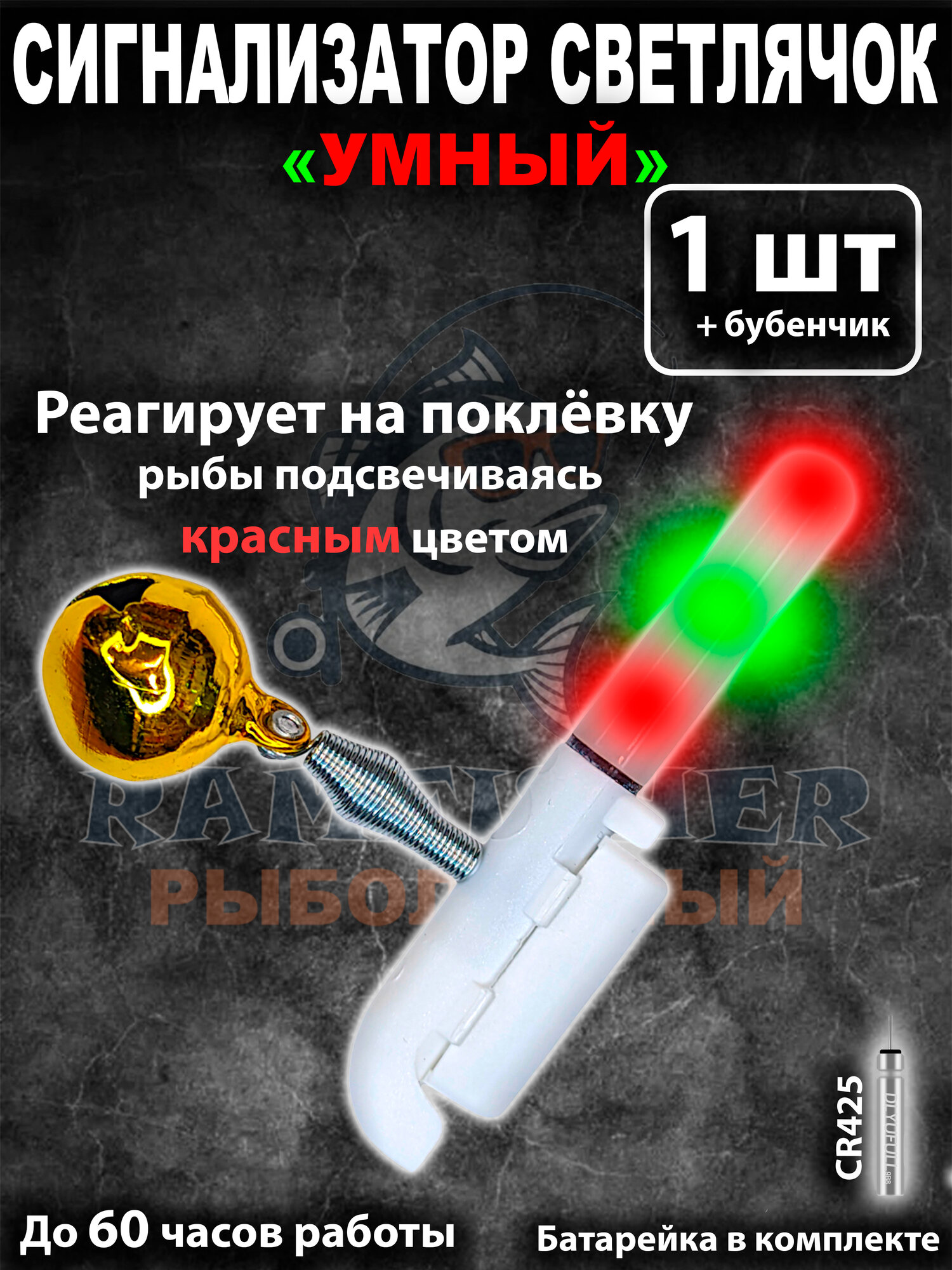 Умный сигнализатор поклевки светлячок на фидер, кончик удилища с бубенчиком LED красный, зеленый 1 шт на батарейках