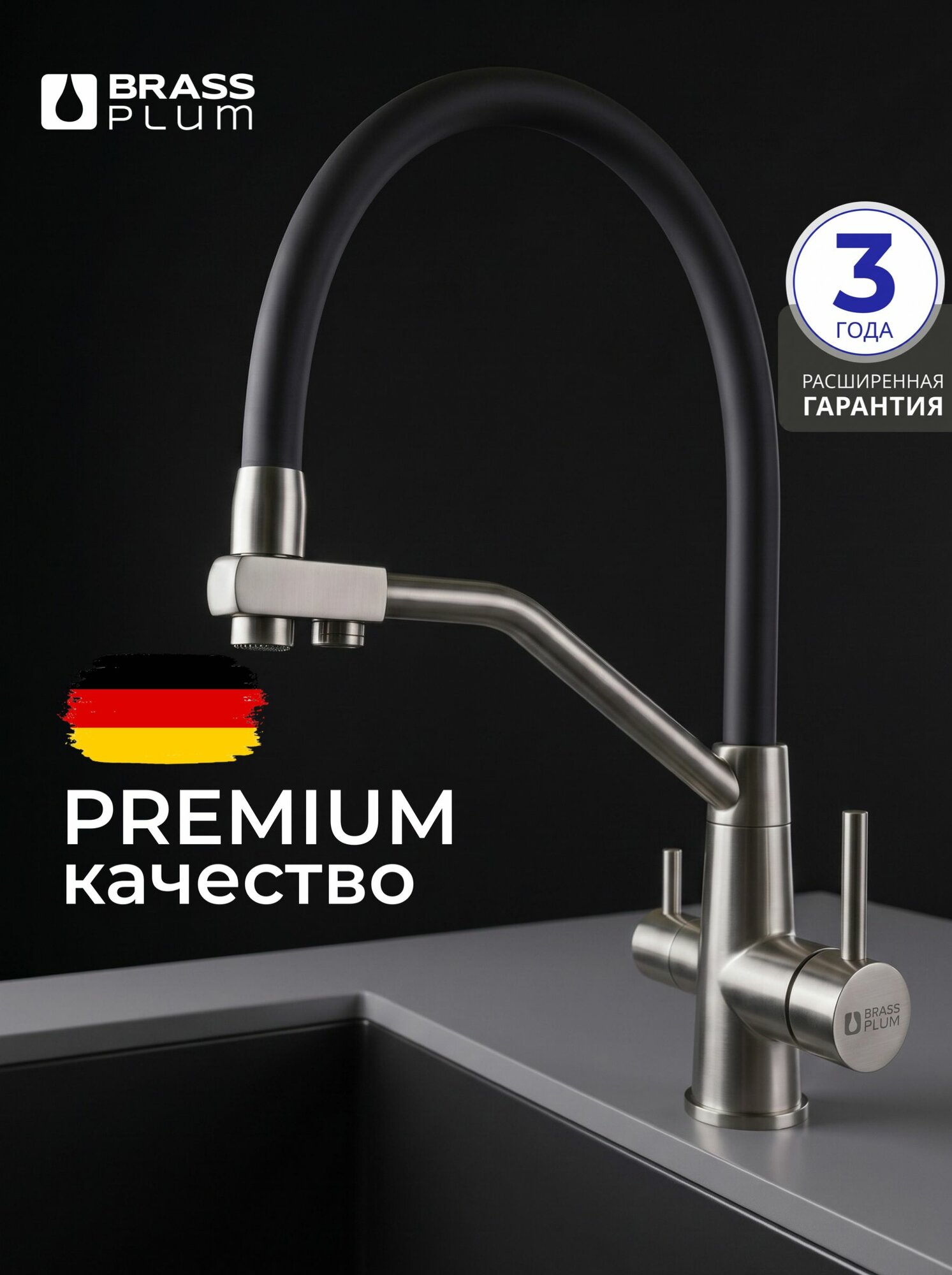 Смеситель для кухни с гибким изливом и краном под фильтр питьевой воды, серый, латунный корпус, с аэратором
