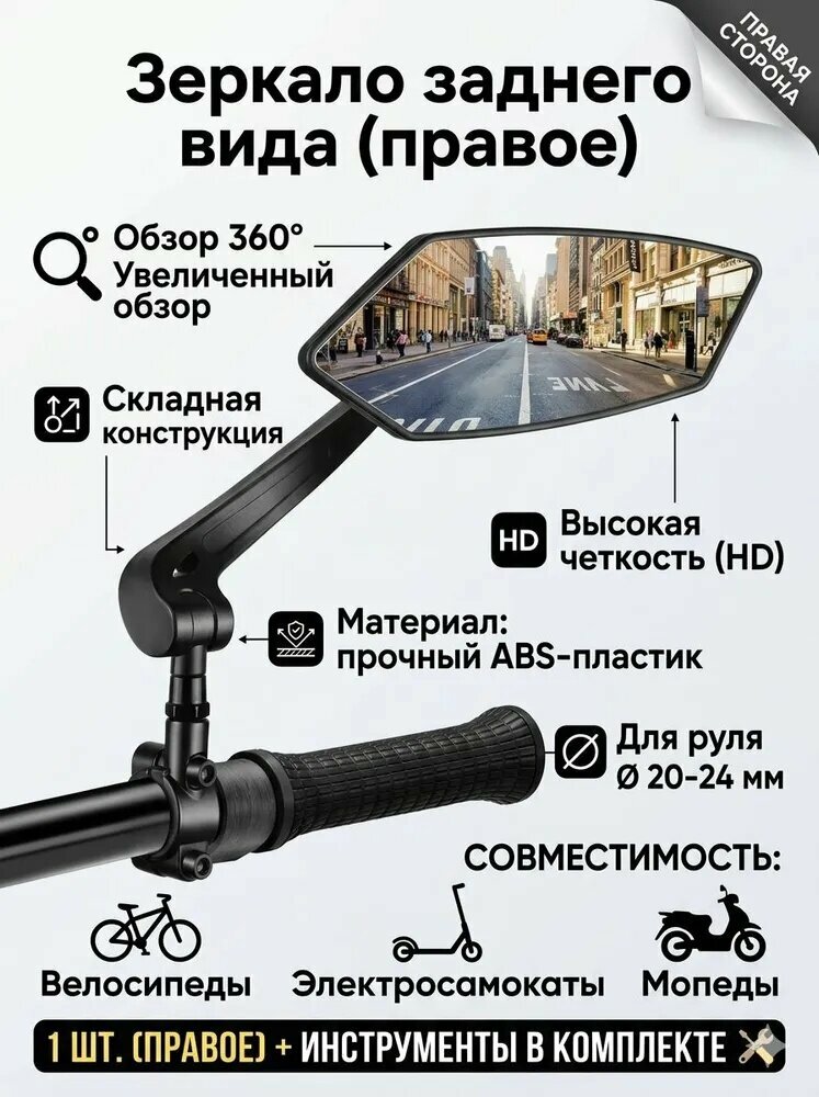 Зеркало заднего вида для велосипеда с 360-градусной регулировкой для электровелосипеда