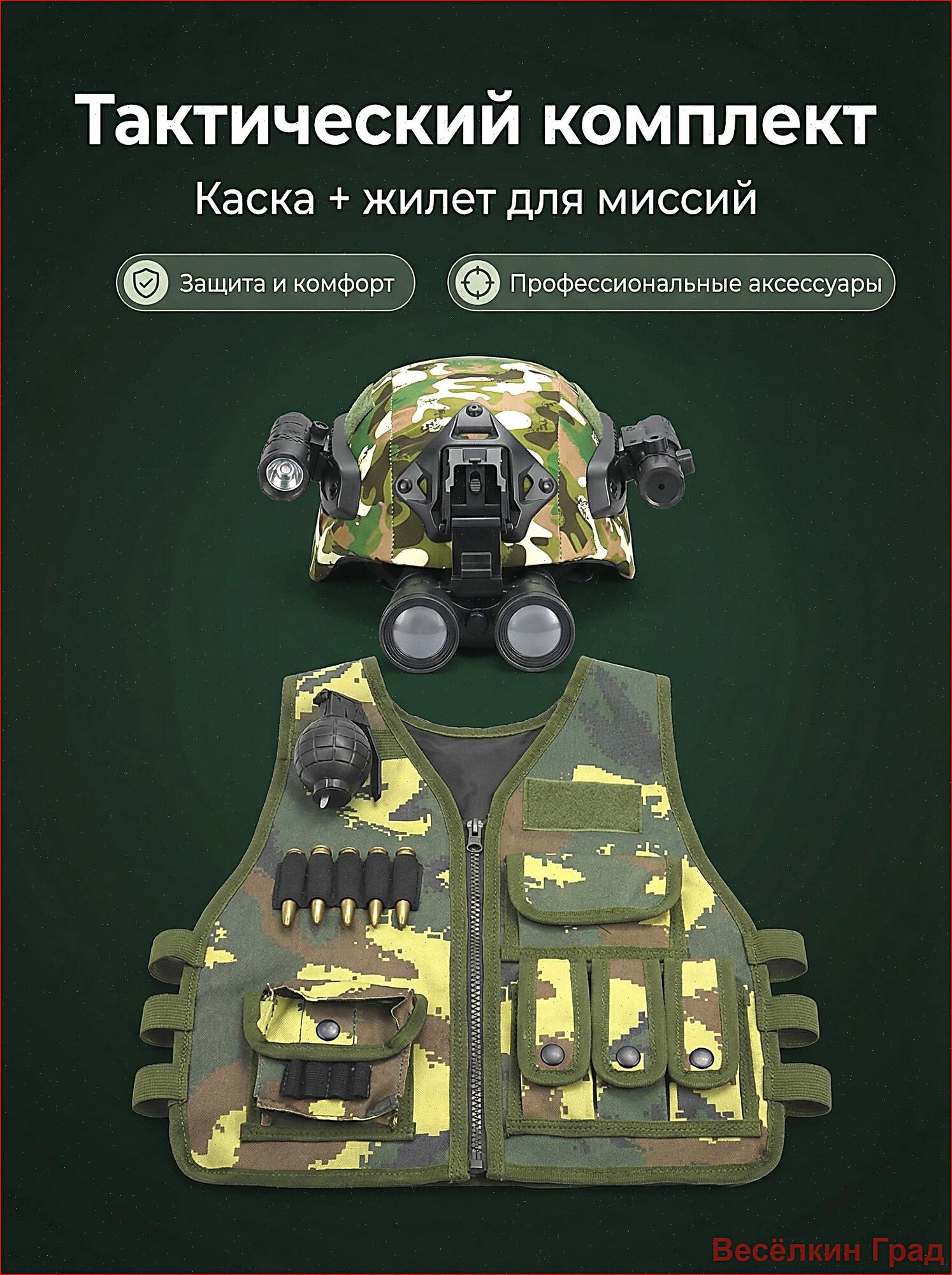 Детская игрушка, Детские тактические жилеты шлем тактический, С инфракрасным прицеливанием, подарок мальчику