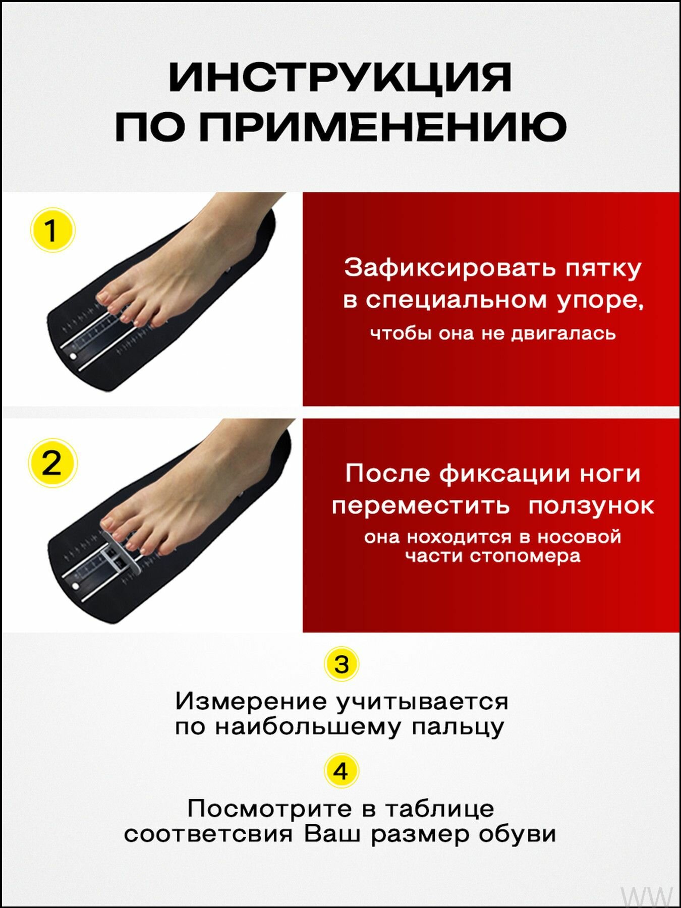 Измеритель стопы 1 шт — фото 1