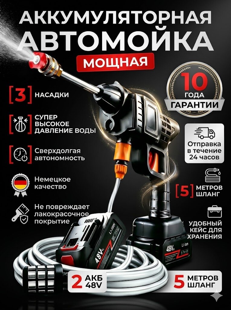 Мойка высокого давления аккумуляторная для автомобиля, Автомойка, в кейсе 2 аккумулятора, 3 насадки