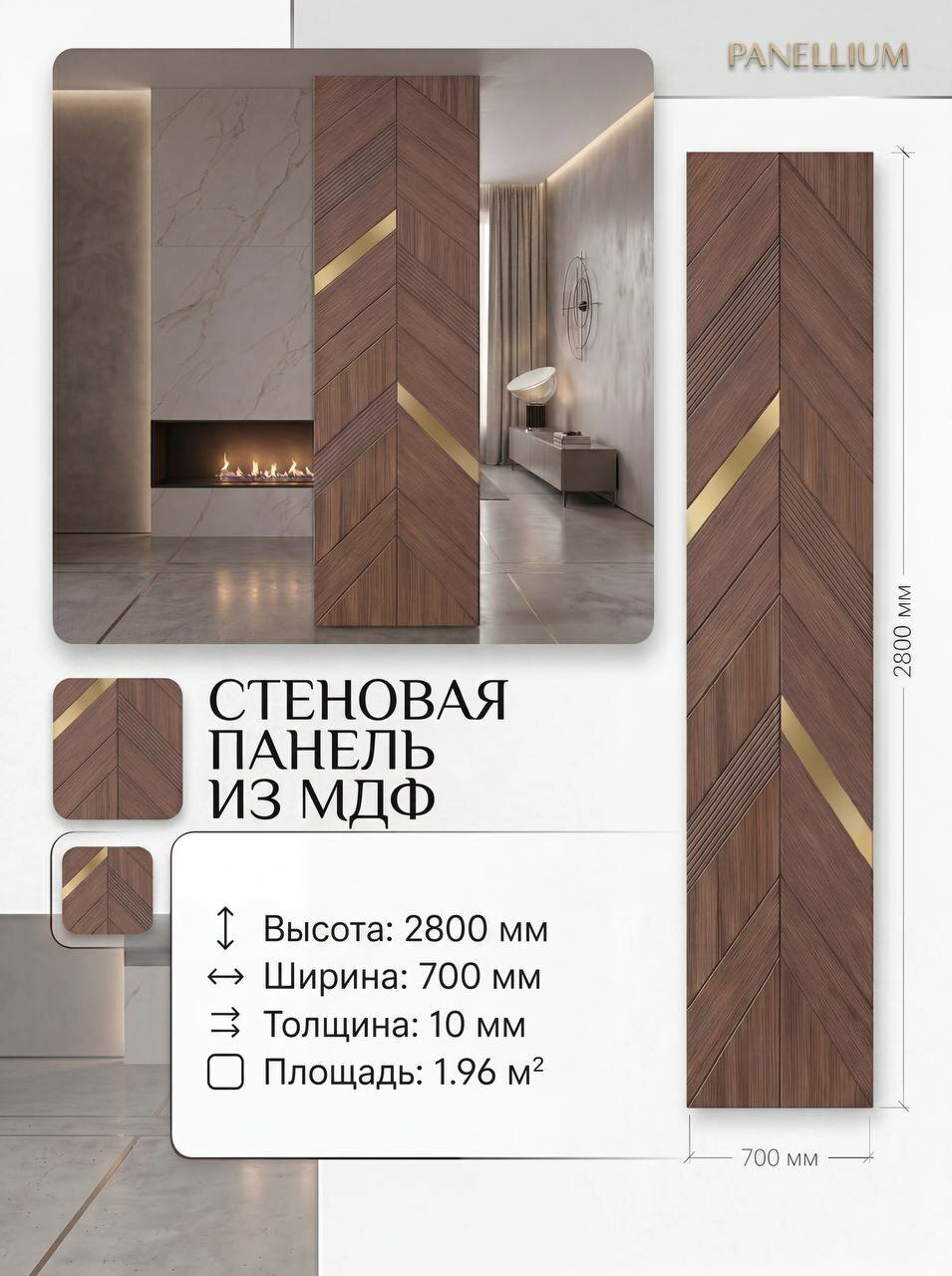 Стеновые панели МДФ 10 мм 2800х700мм (1.96кв. м) 26 деталей Орех Шими Золото