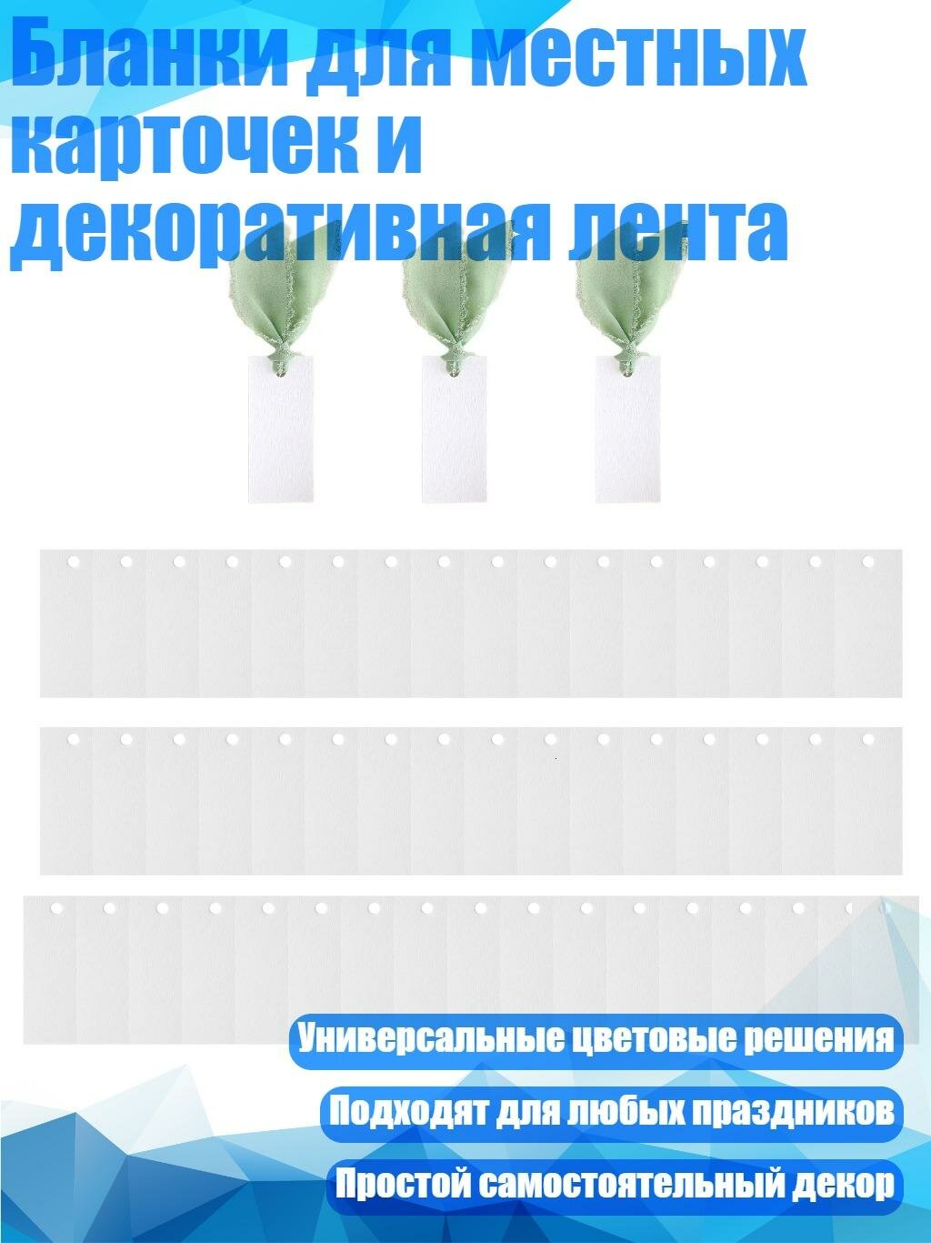 Бланки для местных карточек и декоративная лента, Зеленый