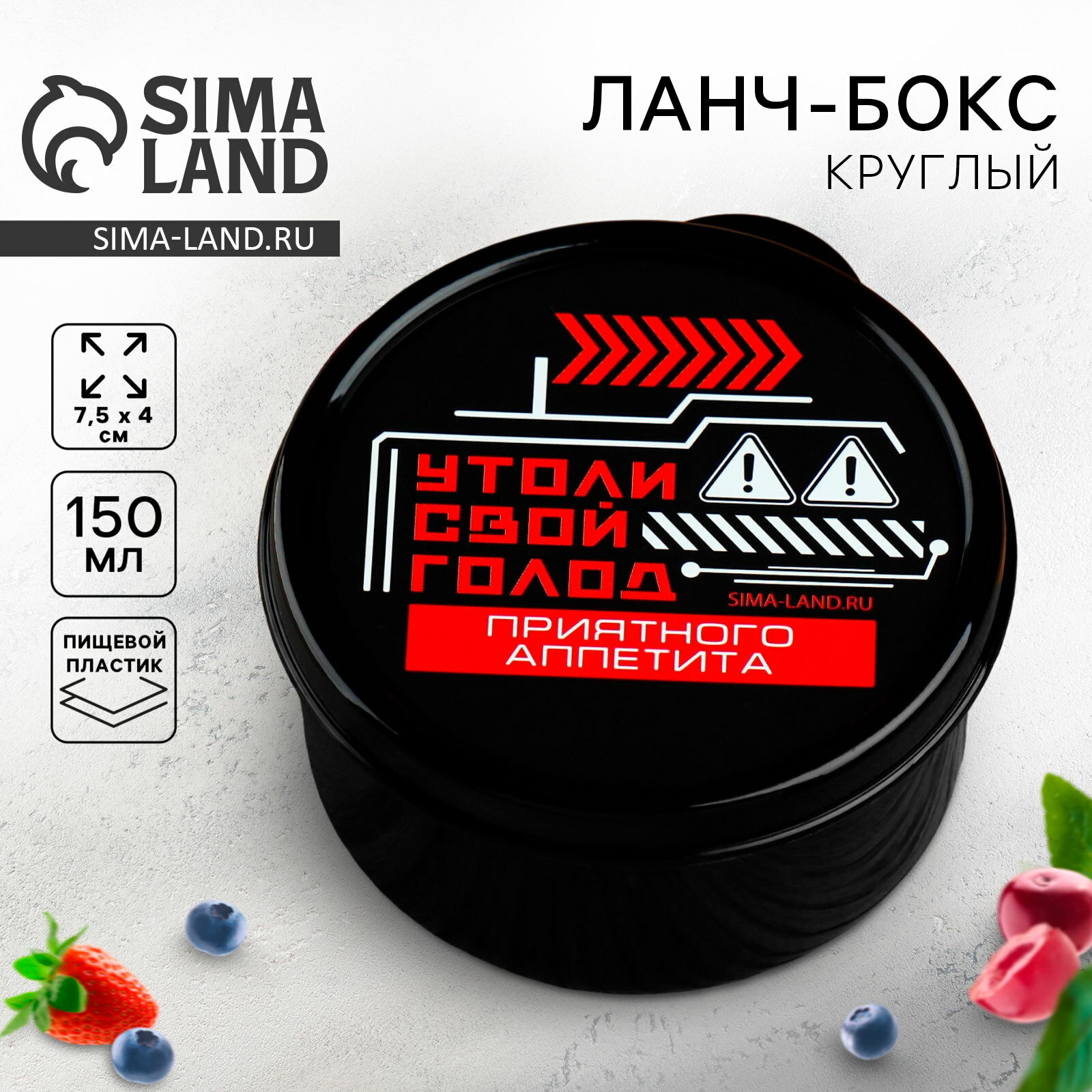 Ланч - бокс круглый "Утоли свой голод", 150 мл, цвет крышки: чёрный, 2 шт.