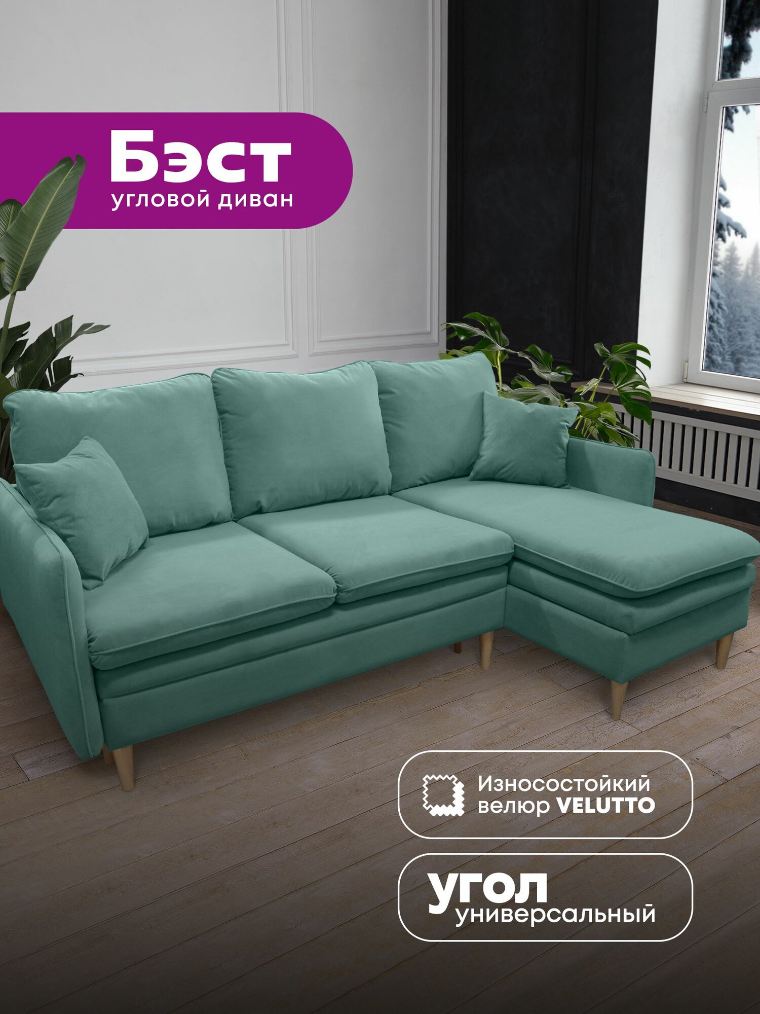 Угловой раскладной диван-кровать "Бэст" Velutto 43 (правый угол)