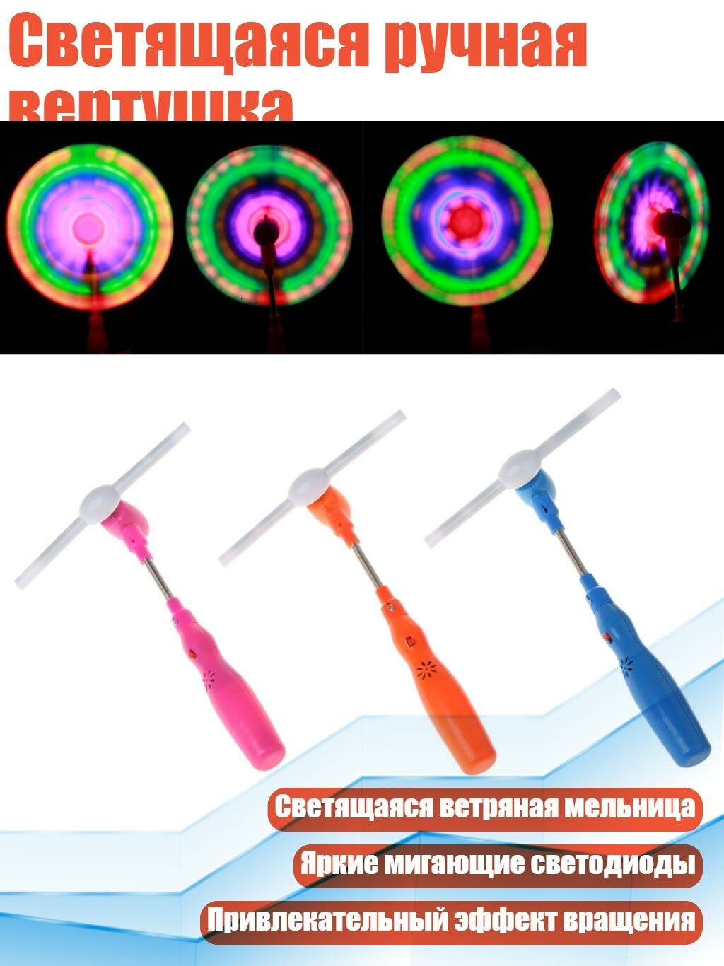 Светящаяся ручная вертушка, Многоцветный