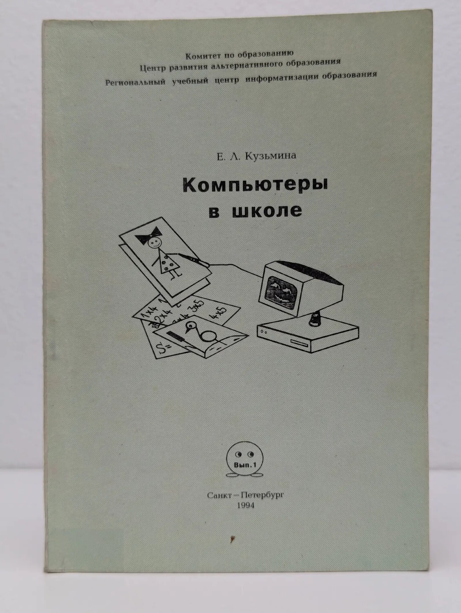Компьютеры в школе. Сборник задач по информатике для 6-11 классов общеобразовательных учебных заведений Кузьмина Е. Л. 1994