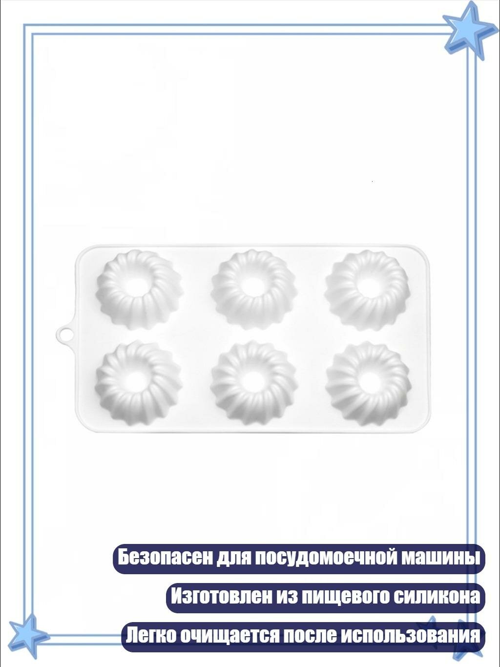 Силиконовая форма для муссовых тортов, Саварин
