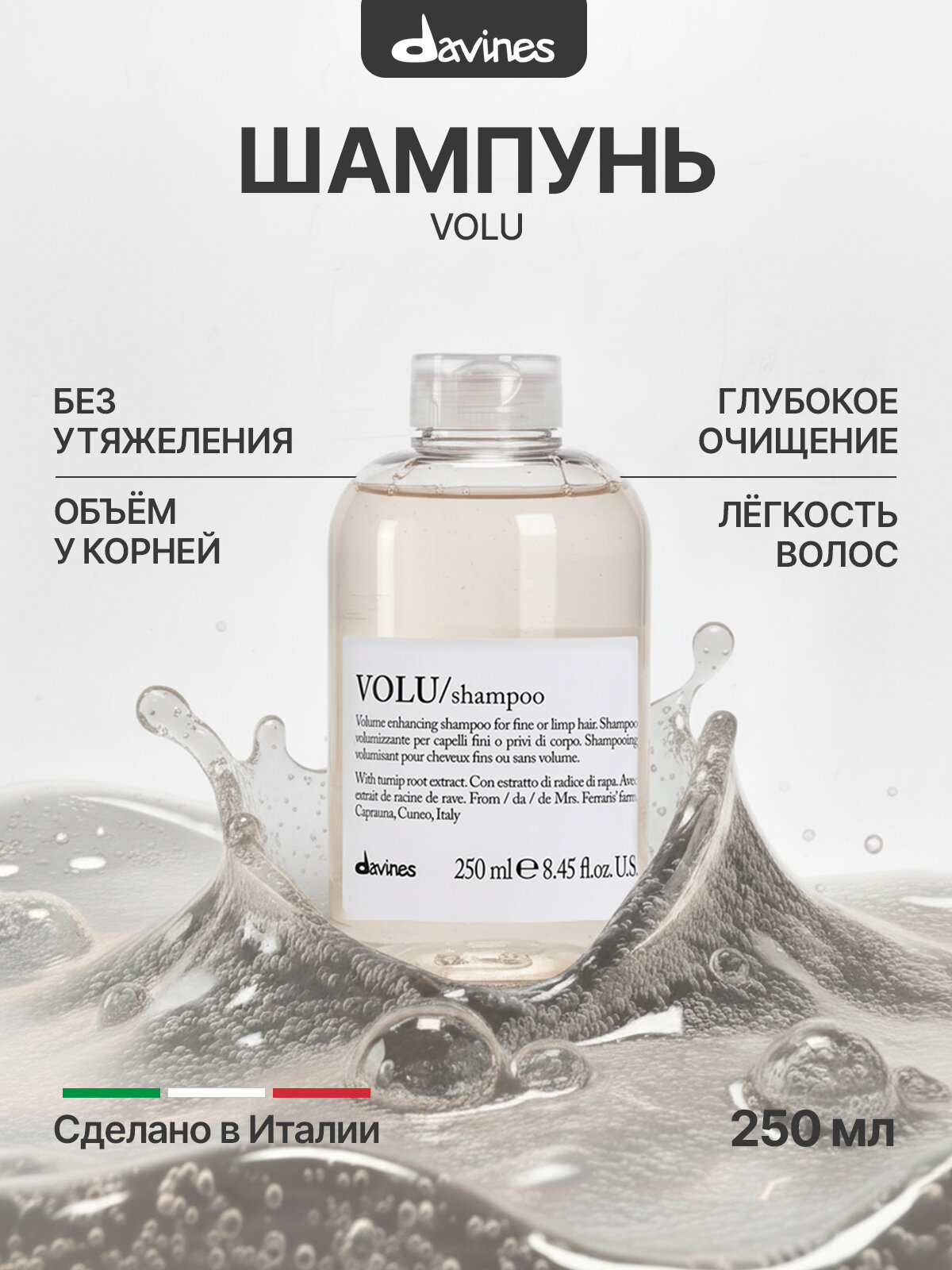 Шампунь для объема и уплотнения волос Davines VOLU, Италия