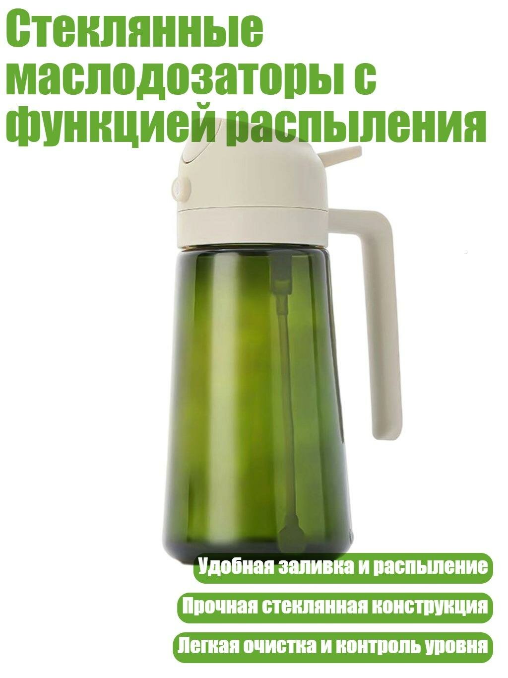 Стеклянные маслодозаторы с функцией распыления, Dark green white cov