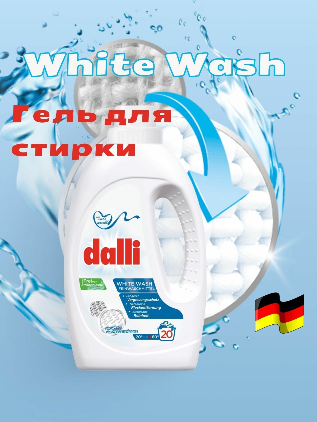 Гель для стирки Dalli White Wash для белого белья 1,1л Германия