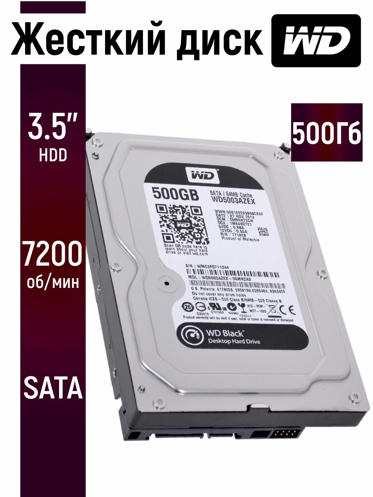 Внутренний жесткий диск WD Black 500ГБ для ПК и видеонаблюдения 3.5 дюймов WD5003AZEX