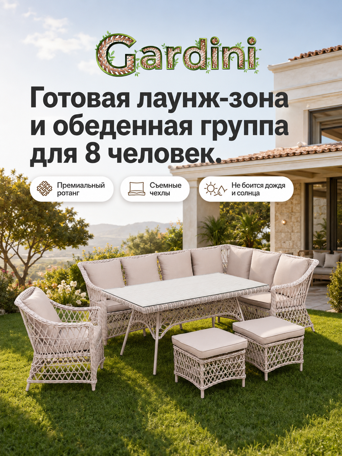 Угловой комплект садовой мебели из искусственного ротанга Пикник Корнер-8: диван, стол, кресла для дачи светло-серый