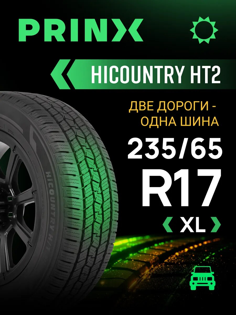 Шины летние 235/65R17 108H HT2 HiCountry (XL)