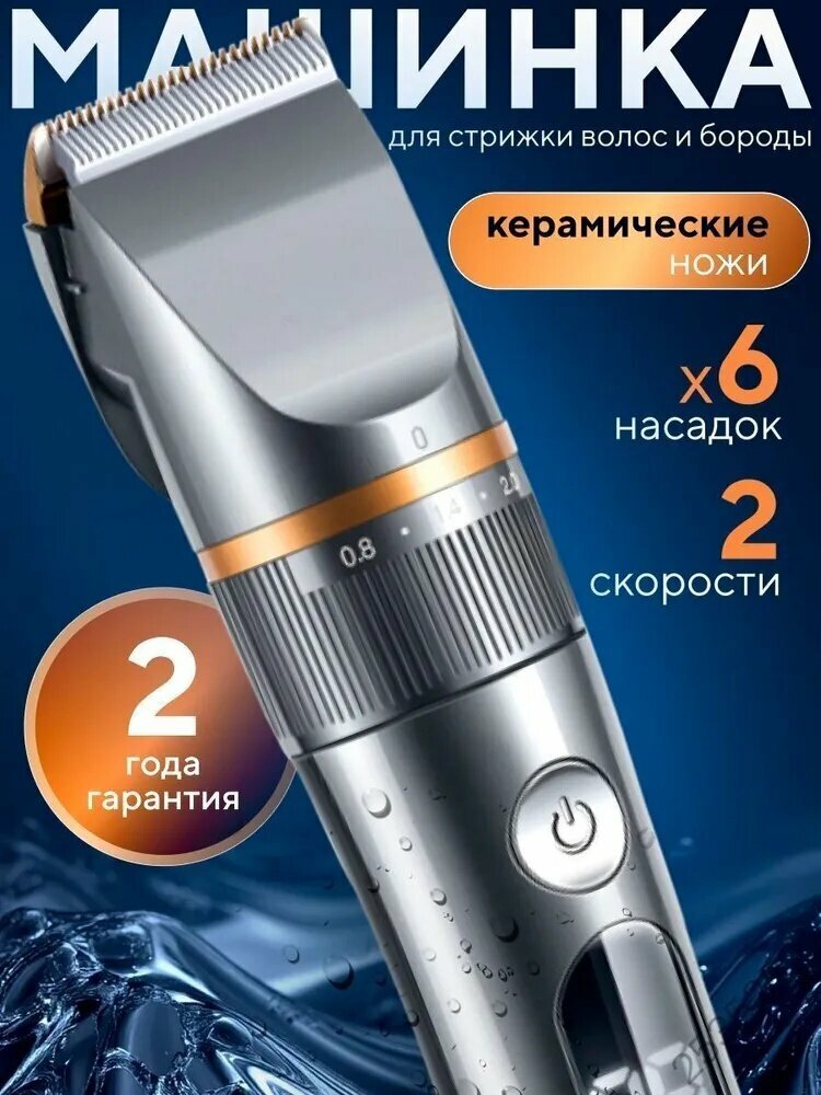 Bepan Машинка для стрижки mash255K, серебристый