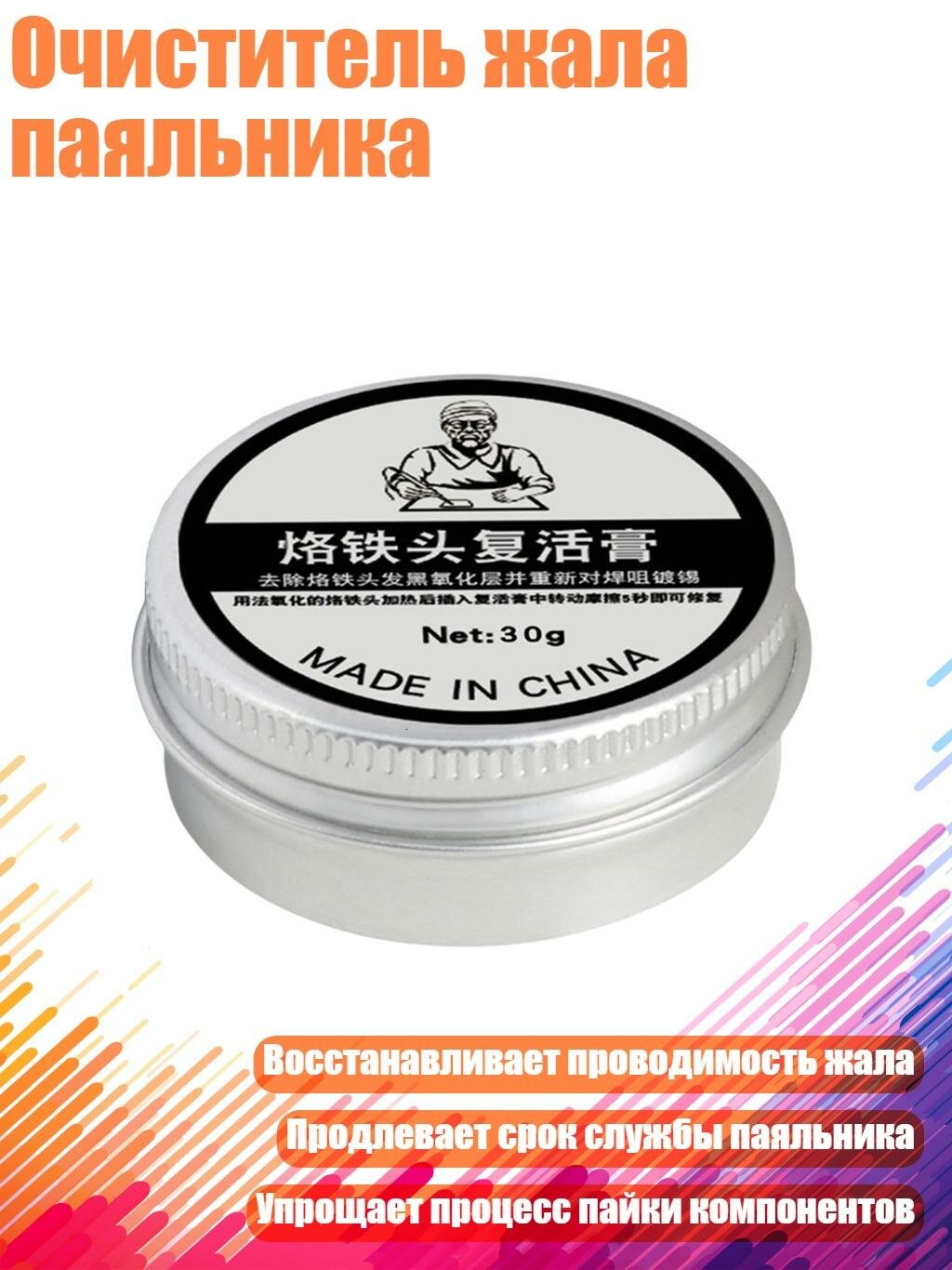 Очиститель жала паяльника, 30g