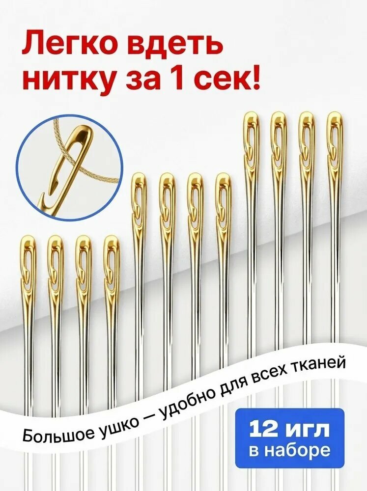 Иглы Для шитья №38, 37, 39, 12 шт.