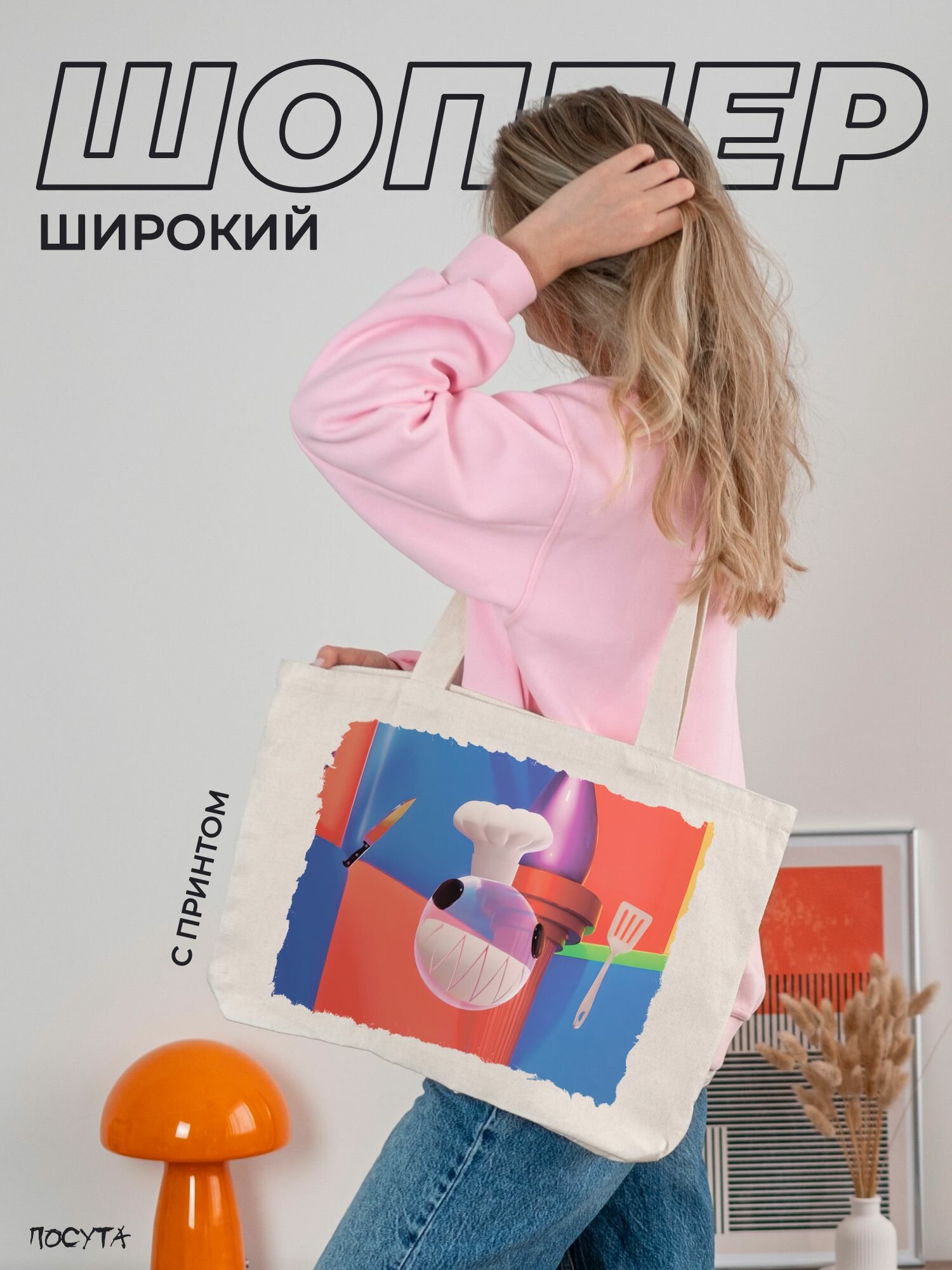Сумка шоппер POSUTA