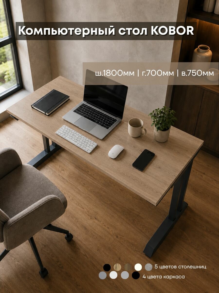 Стол компьютерный Кобор KL1-180/70 graphite/natural для дома и офиса