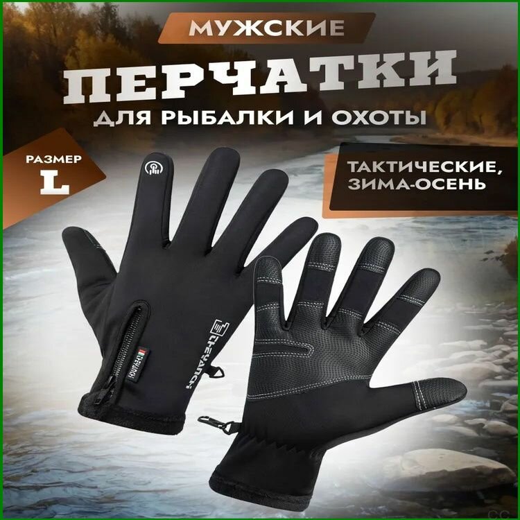 Перчатки для мужчин