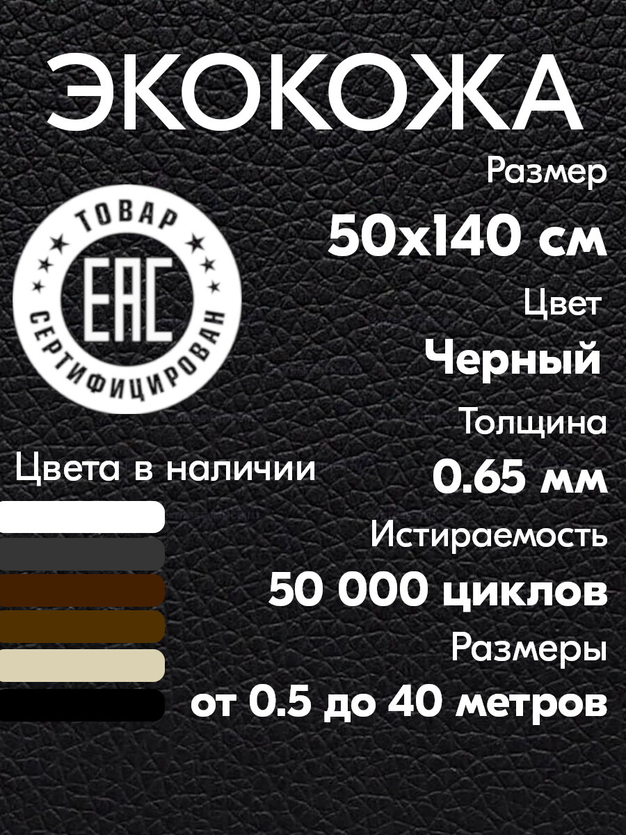 Экокожа для авто 0.65 мм / Искусственная кожа мебельная / 50х140 см