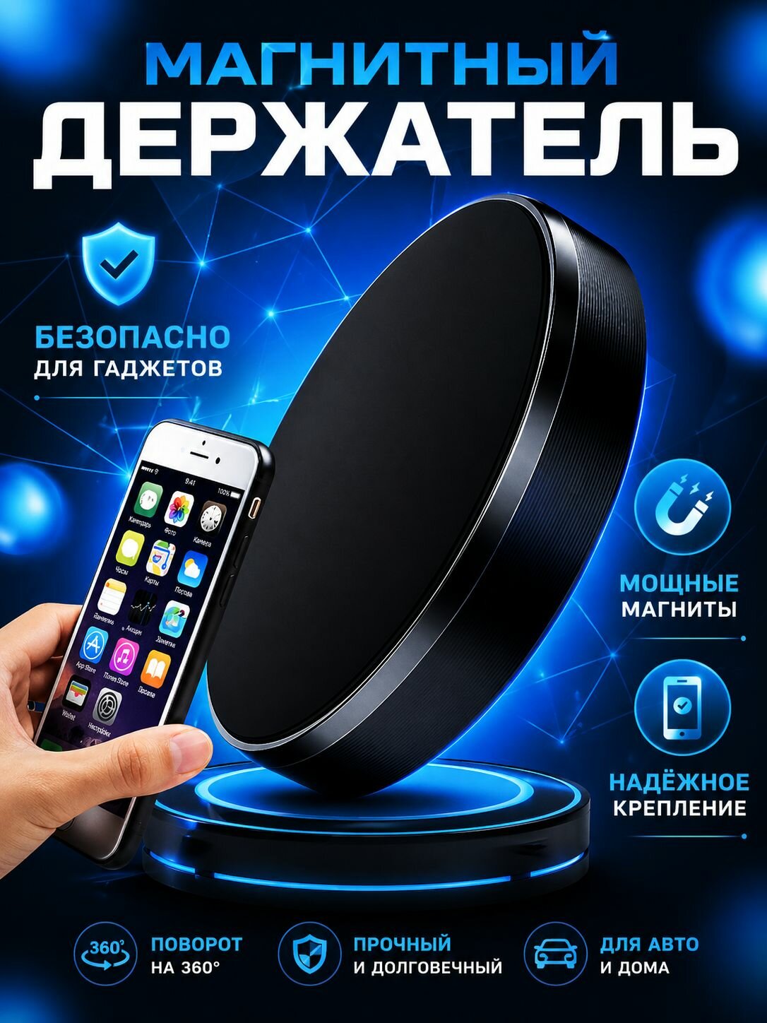 Держатель для телефона магнитный в машину / Автомобильный магнитный держатель для телефона / Крепеж для смартфона в автомобиль универсальный, черный автомобильный держатель магнитное крепление держате