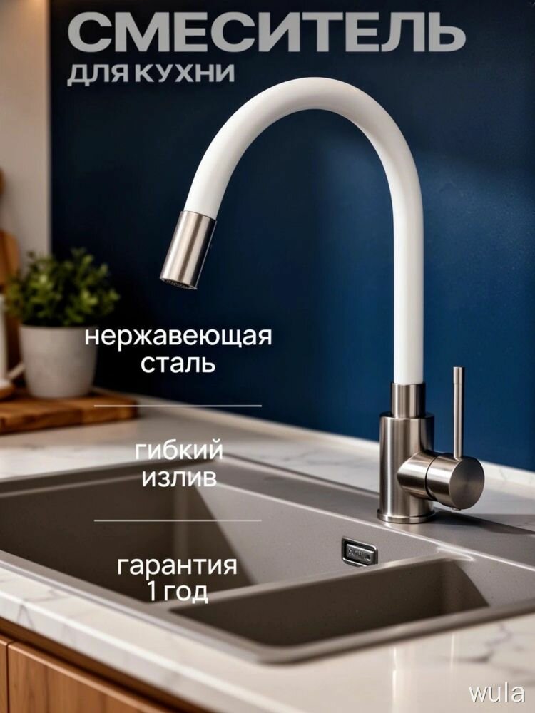 Смеситель кухонный гибкий светлый