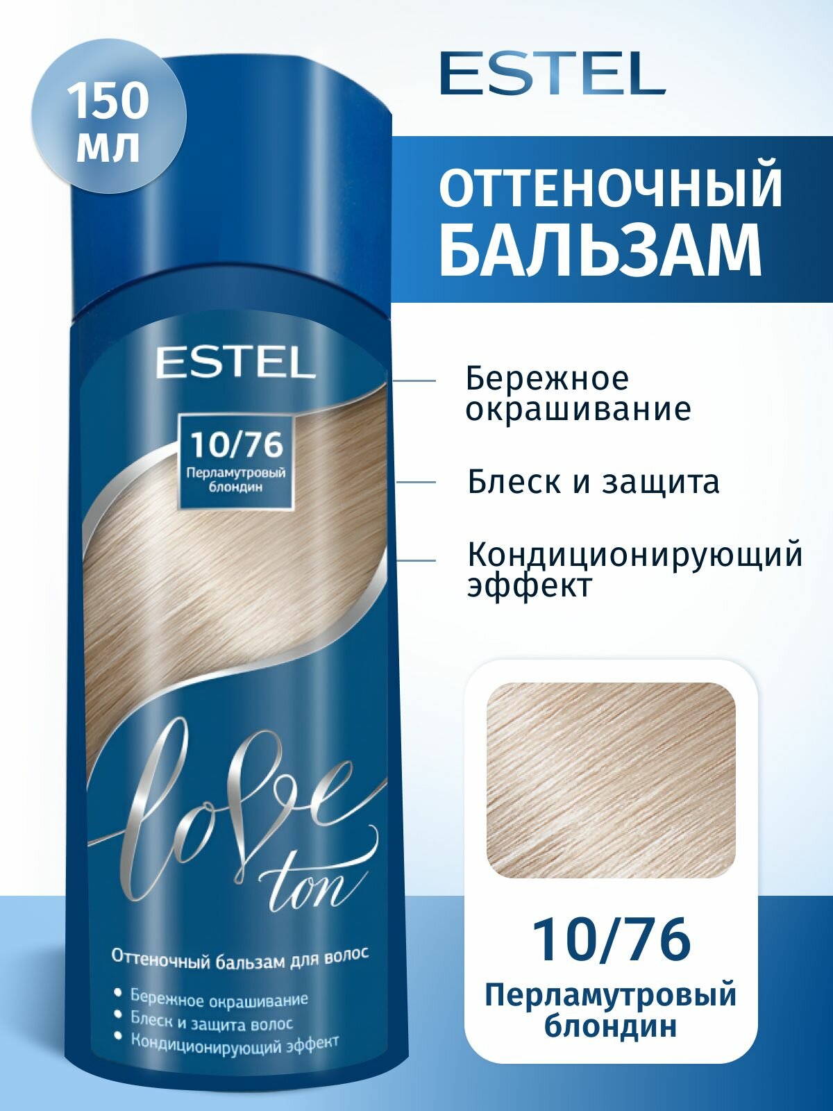 ESTEL Оттеночный бальзам LOVE TON для тонирования волос, 10.76 Перламутровый блондин, 150 мл 10.76 перламутровый 150 мл