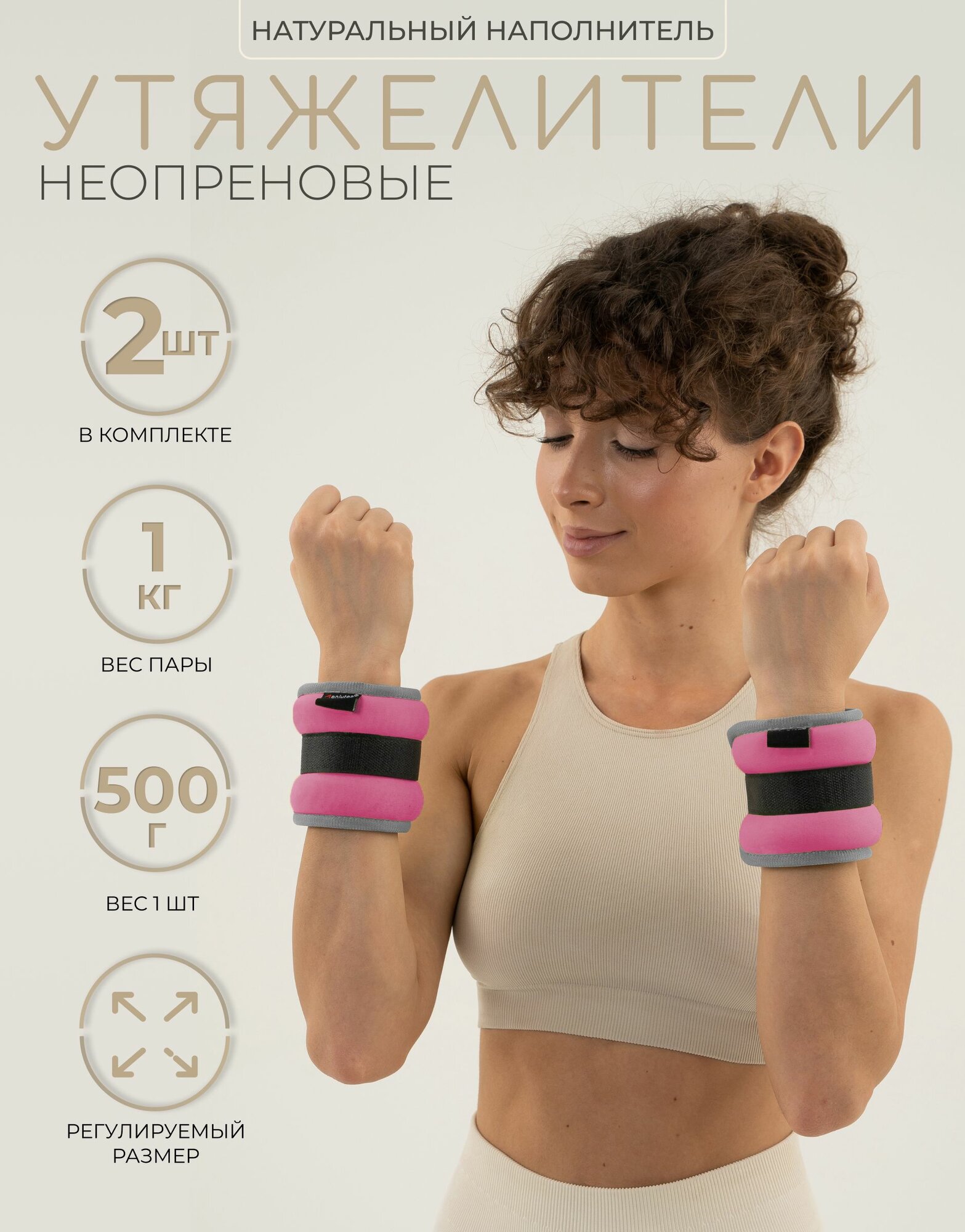 Утяжелители для рук и ног 0,5 кг x 2 шт, грузы для фитнеса и спорта