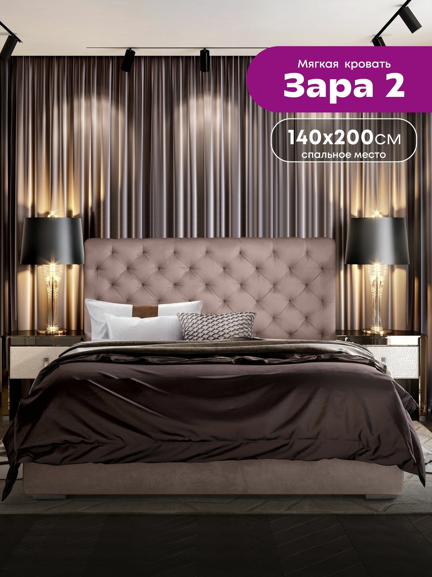 Кровать с подъемным механизмом "Зара 2" 140х200 см (Velutto 06)