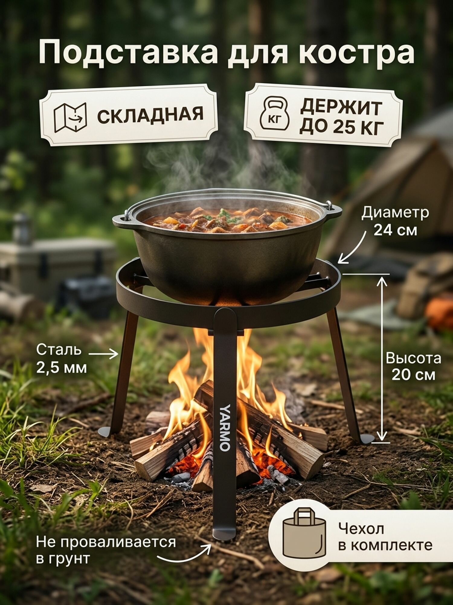 Складная подставка тренога для костра под казан, походный котелок, туристическую посуду