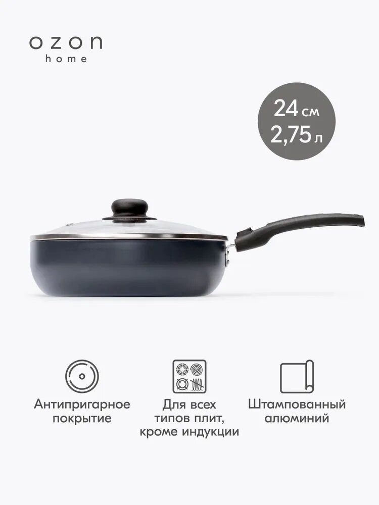 Сотейник Ozon Home, со стеклянной крышкой, 24 см, съемная ручка