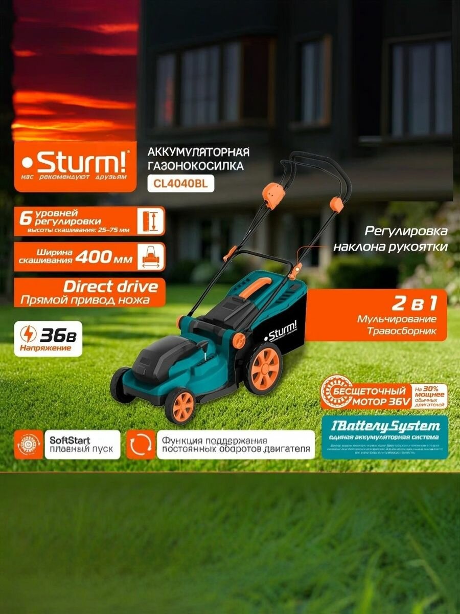 Газонокосилка аккумуляторная Sturm! CL4040BL бесщеточная несамоходная, с мульчированием, травосборник 40 л. Ширина скашивания 400 мм.1 BatterySystem без АКБ и ЗУ