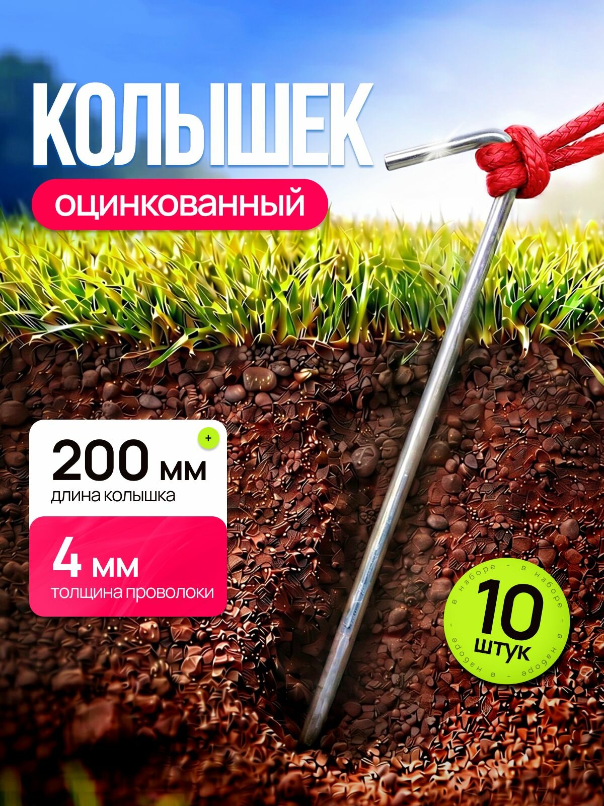 Колышки для палатки, прямые 10шт
