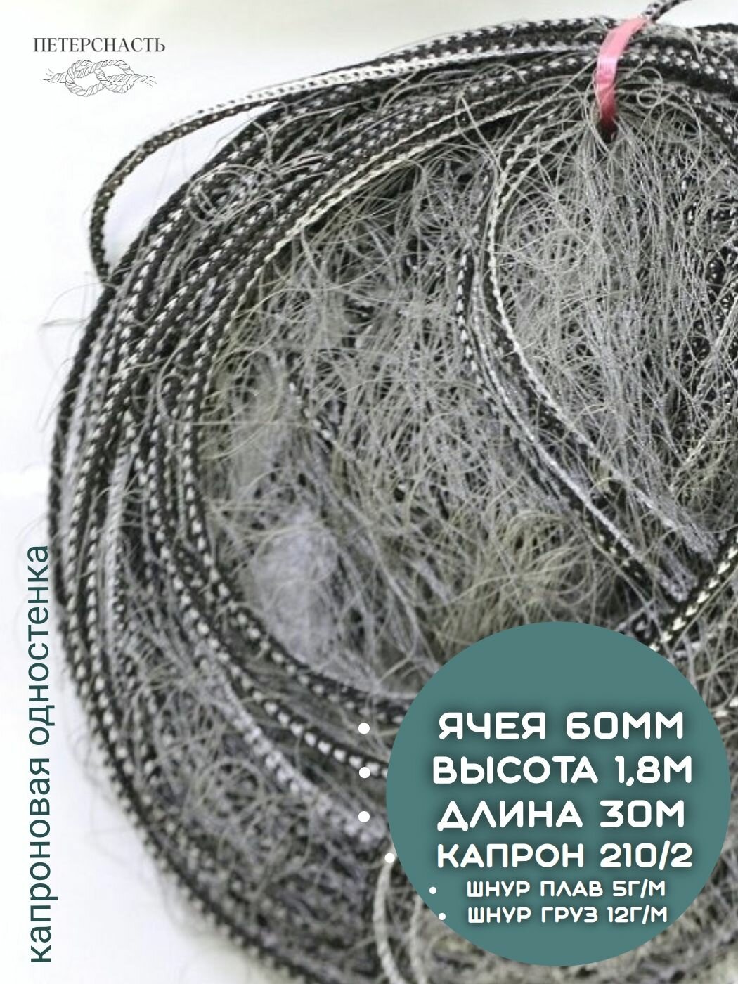 Укрывная сеть защитная капроновая 60мм(1,8м*30м) 210den/2 одностенная