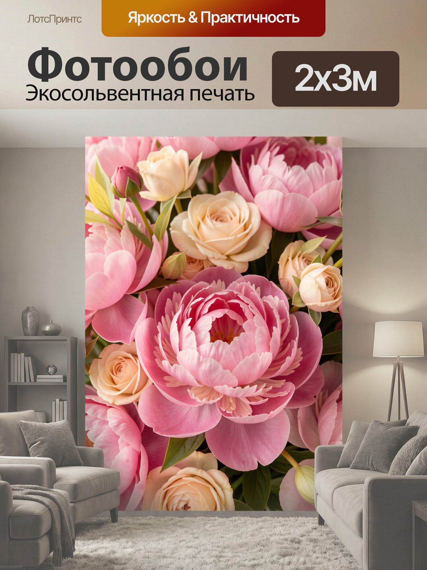 Фотообои "Розово-кремовый букет пионов и роз. Нежная цветочная композиция в пастельной гамме с пышными бутонами, лепестками и зелёными." 200x300 см. экосольвентная печать
