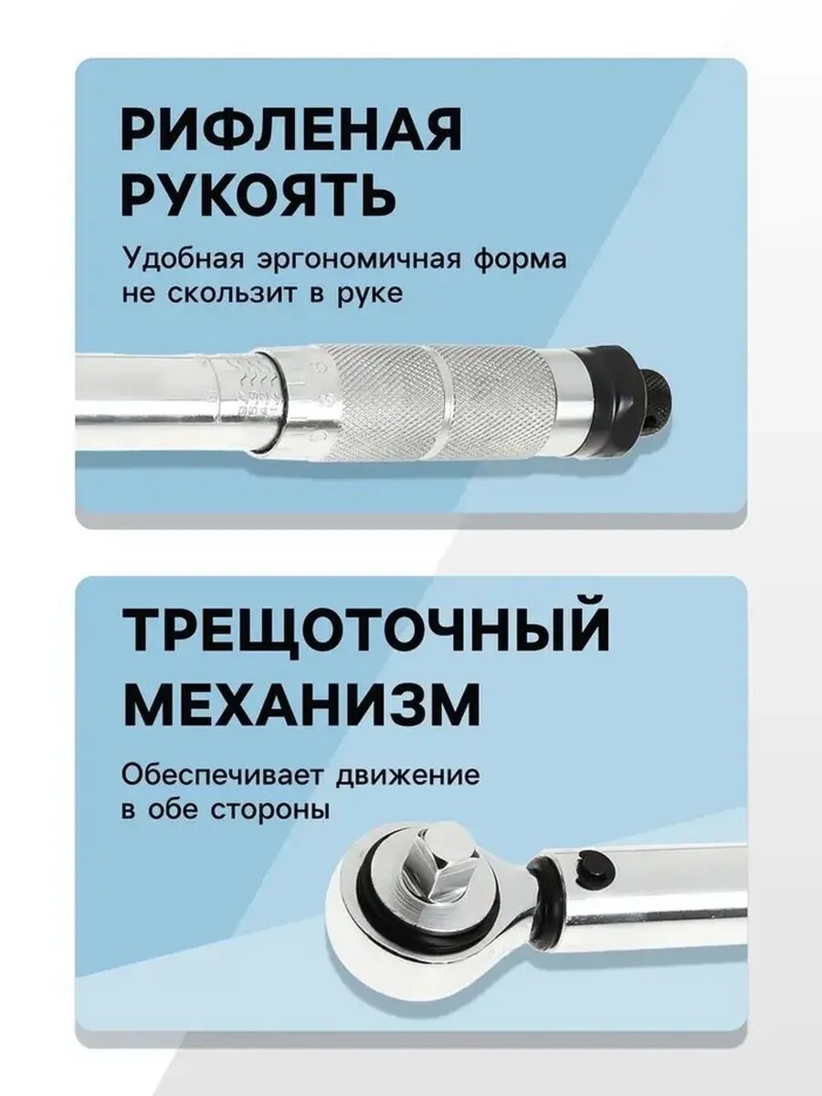 Точный динамометрический ключ 3/8" 120-160 Нм