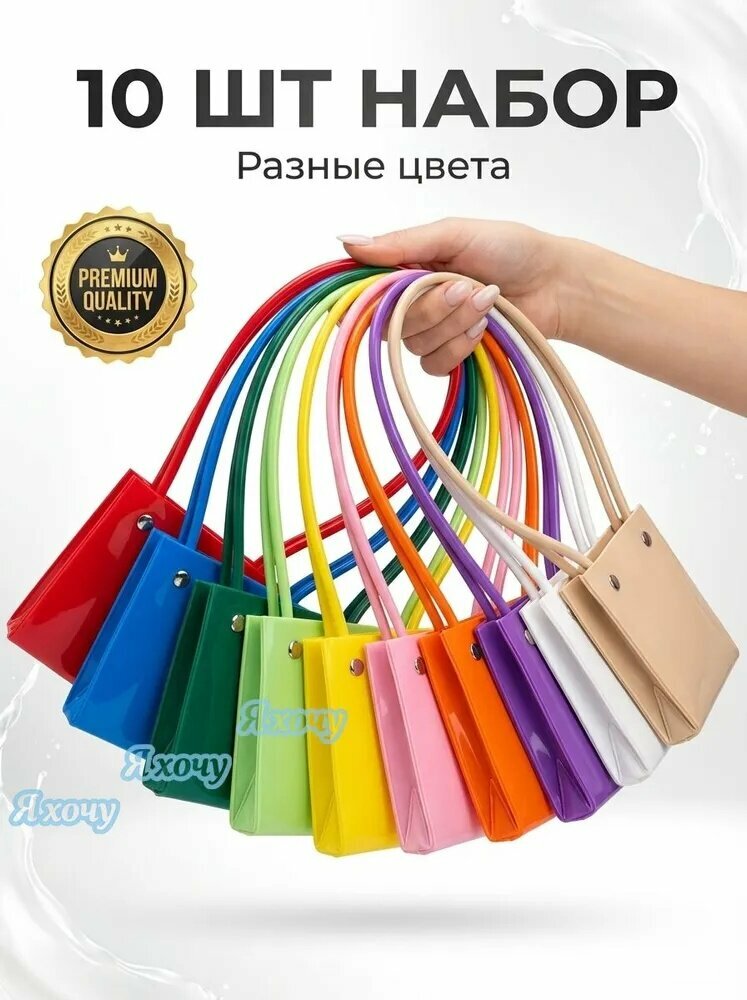 Эксклюзивный набор из 10 флористических сумок разных цветов 10x9x7 см в упаковке плайм пакет для презентов и цветочных композиций