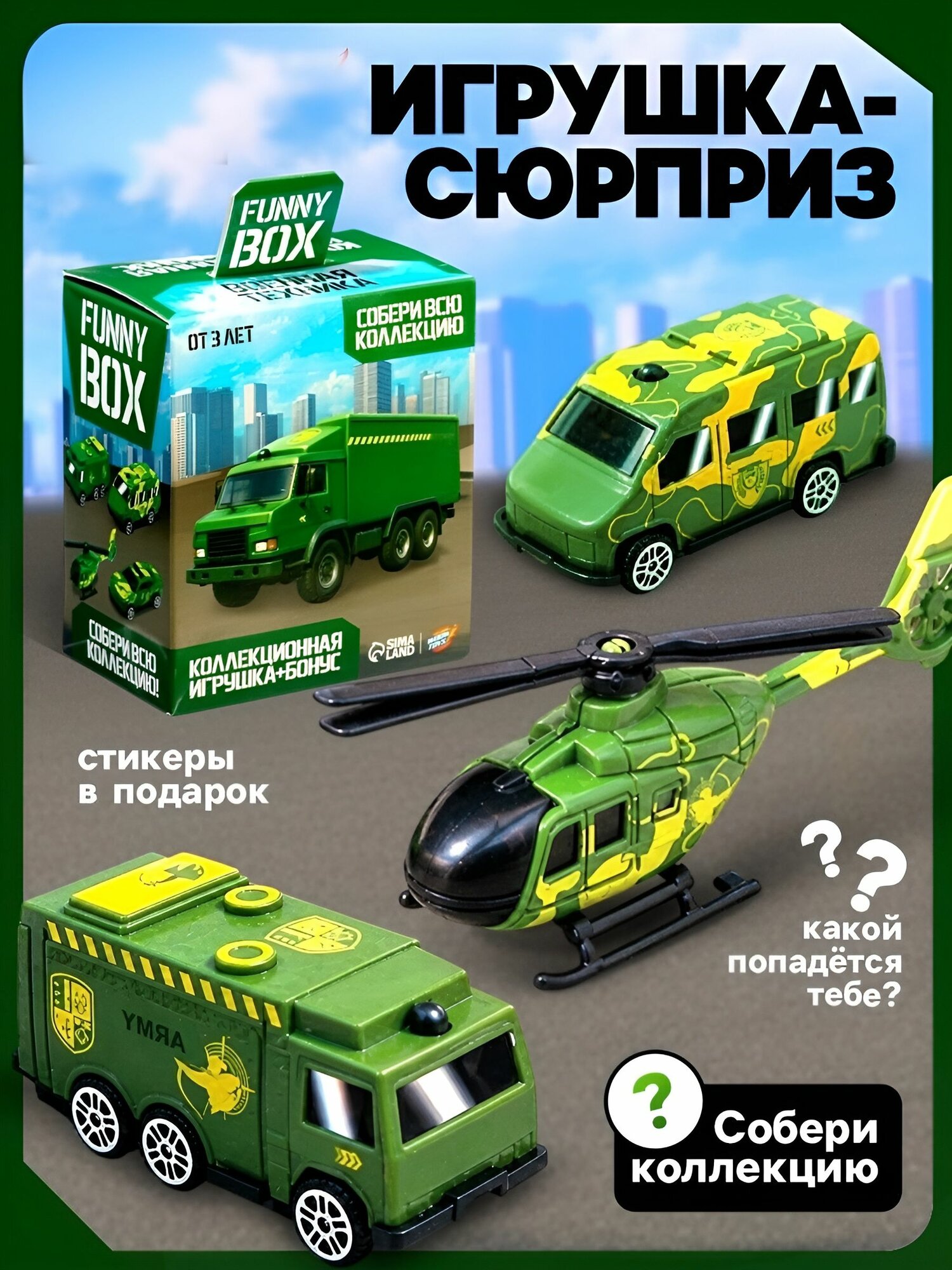 Набор для детей Funny Box Военная техника, 1 шт