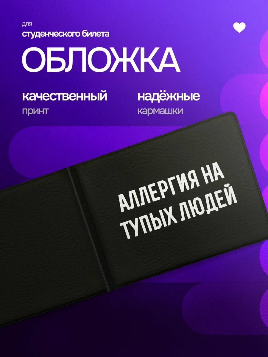 Обложка для зачетной книжки