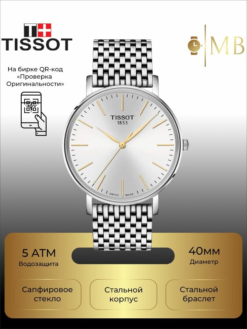 TISSOT