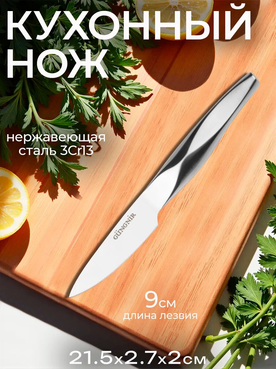 Кухонный нож Gungnir "Хугин" , лезвие из нержавеющей стали, 9см, серый металлик