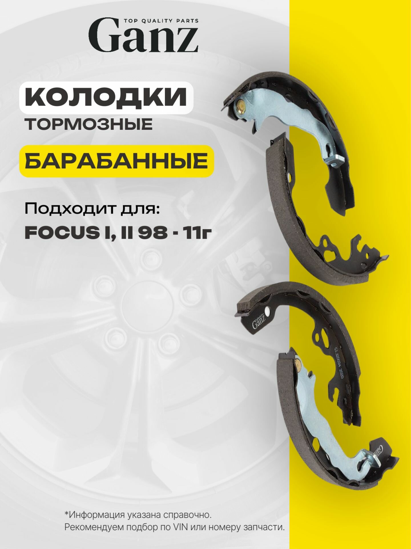 Колодки барабанные FORD Focus I 1.4 1.8 GANZ GIJ20034