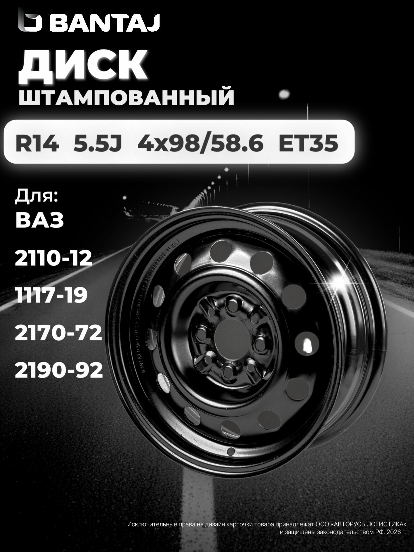 Диск штампованный R14 5.5J 4x98/58.6 ET35 BANTAJ Black BAN14012 для ВАЗ 2110-12, 1117-19, 2170-72, 2190-92 12 (отверст)
