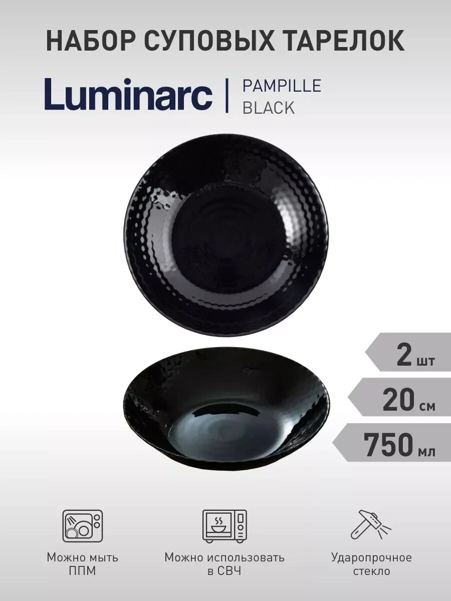 Набор суповых тарелок Pampille Black 20см, 2 штуки