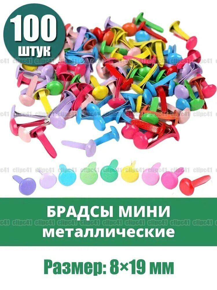 Мини круглые двухножечные брадсы из металла для скрапбукинга и поделок, 100 шт.