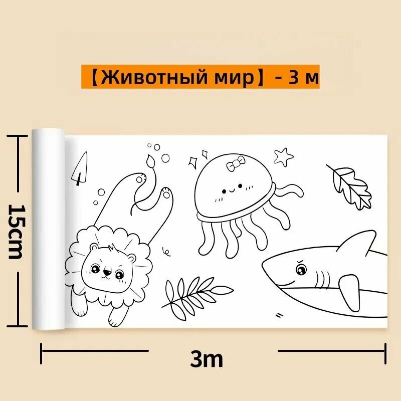 Гигантский рулон для раскрашивания, 3 метра, бумага для творчества, настенная раскраска для детей, групповые проекты, можно рисовать красками