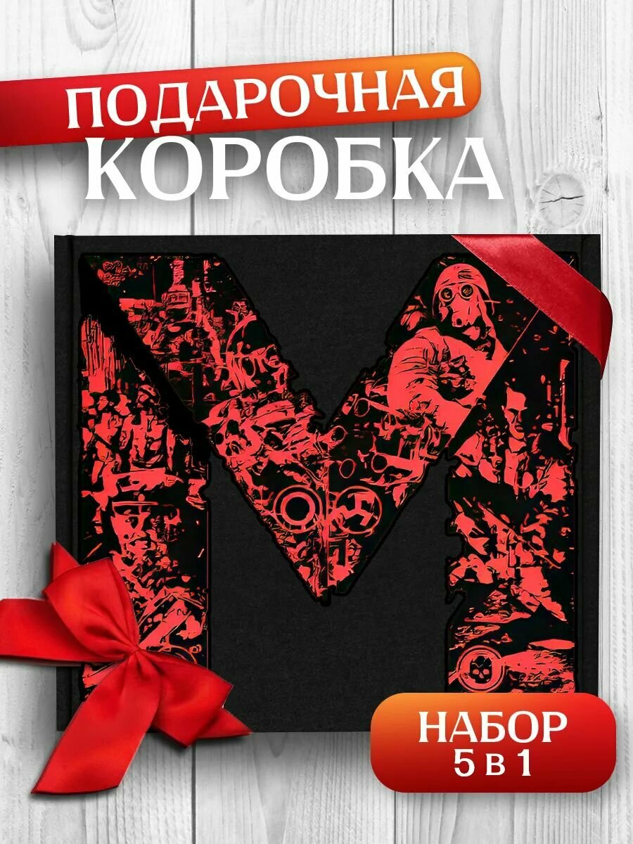 Подарочная коробка Metro 2033 , упаковка для подарка, 1шт, размер 23,5x22,5х10 см