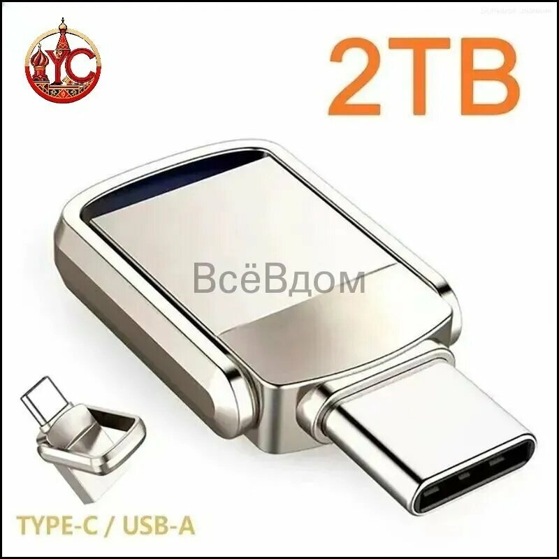 USB-накопитель Type-C 2ТБ, OTG